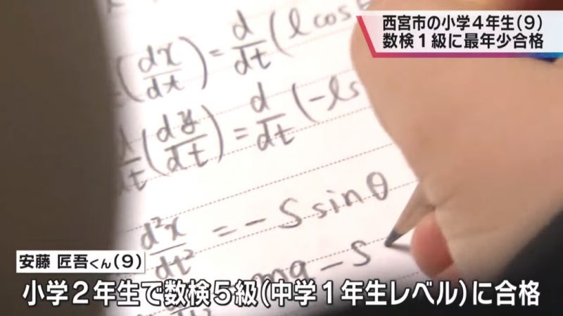9-Year-Old Japanese Boy is the Youngest to Pass a University-Level Math ...