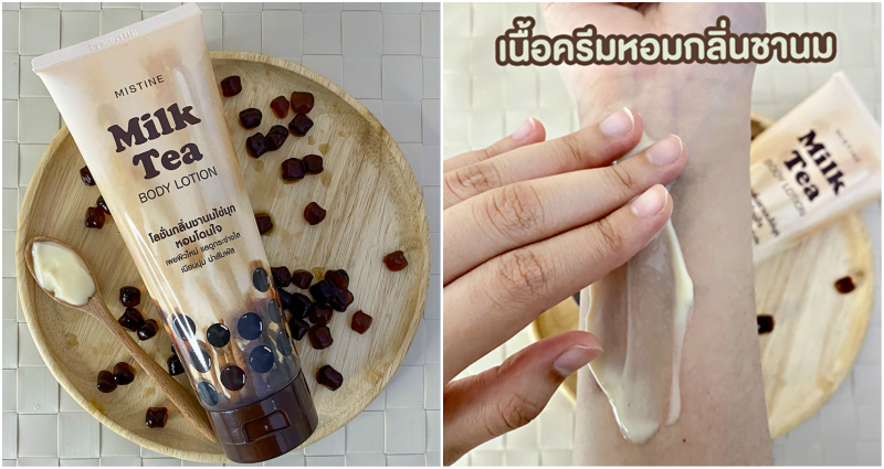 Milk Tea Lotion Now Available in Thailand For Your Favorite Boba Bae
